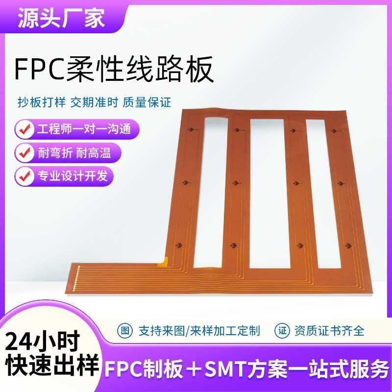 单双面转接FPC软排线耐高温耐折弯双面电路P板超薄柔性线路板打样