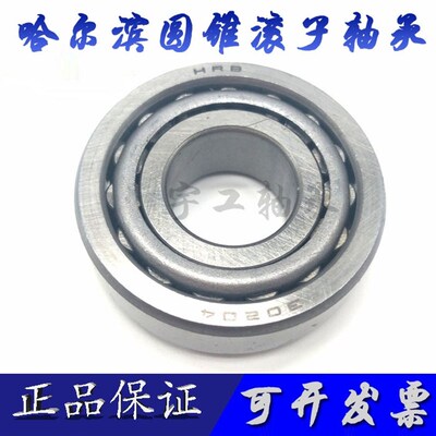 哈尔滨圆锥滚子轴承 32304 32305 32306 32307 32308 32309 32310
