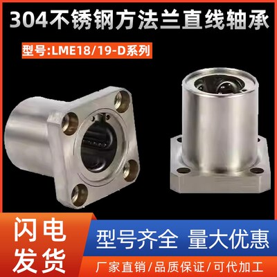 304不锈钢直线轴承方法兰SLHFSW/SLHFSWS12 16 10 12 16 20 25 30