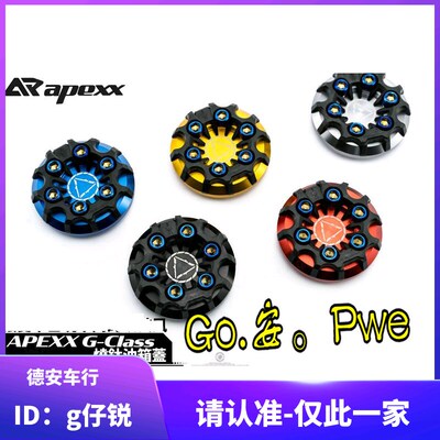 APEXX 雷霆王180 雷霆S 弯道情人 魅力NEWMANY改装镀钛彩钛油箱盖