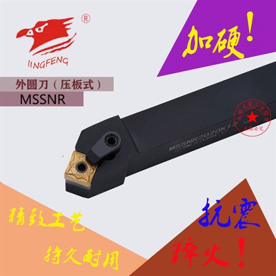 45度数控外圆刀杆MSSNL/MSSNR1616H12/2020K12/2525M12/3232P12
