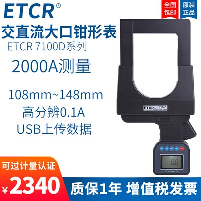 交直流钳表数显大钳口电流表2000A钳表铱泰ETCR7100D