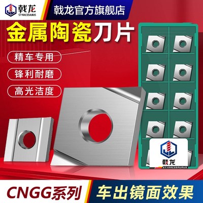 金属陶瓷刀片四方形数控车刀刀片CNGG120402R CNGG120404L正反刀
