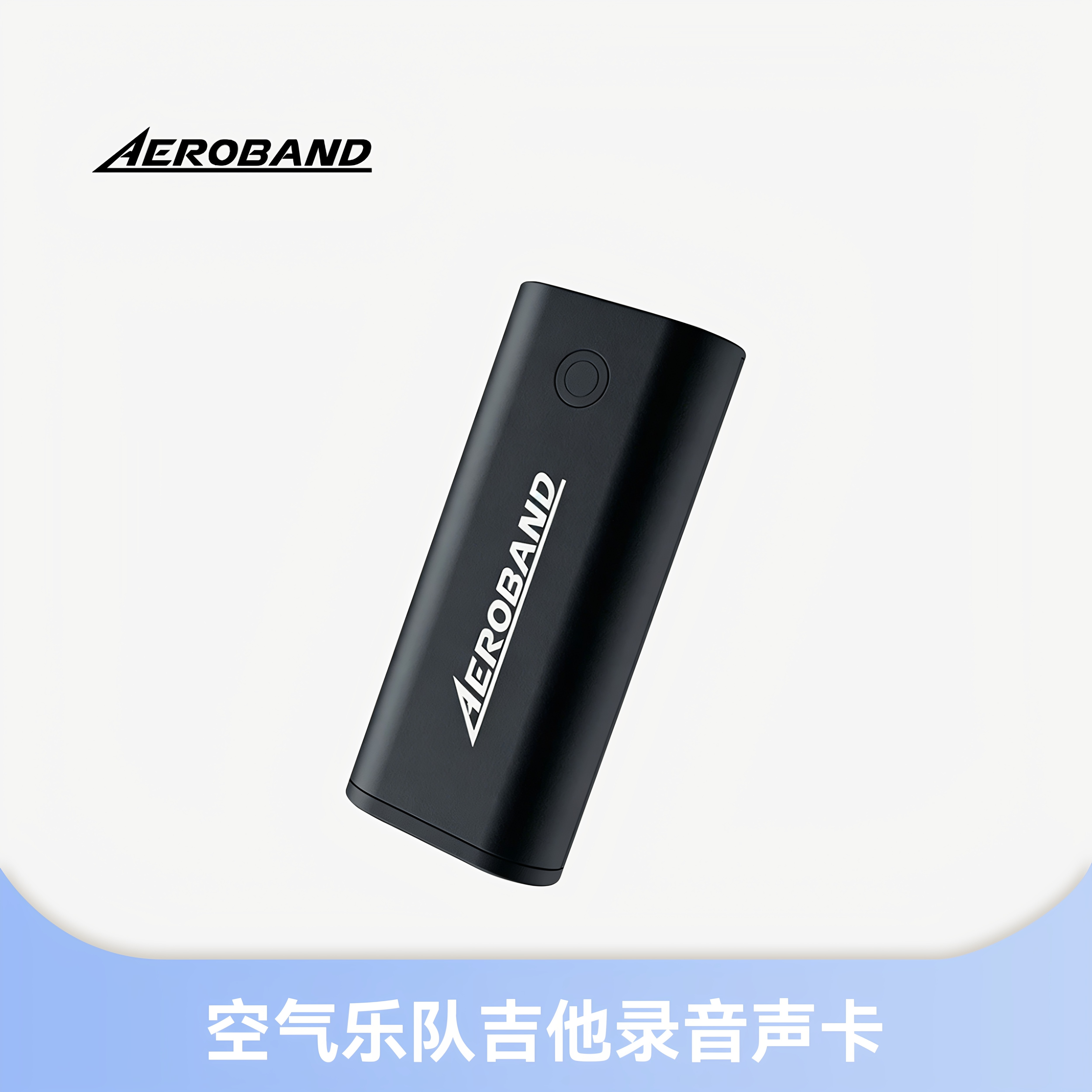 AeroBand 空气乐队吉他录音声卡