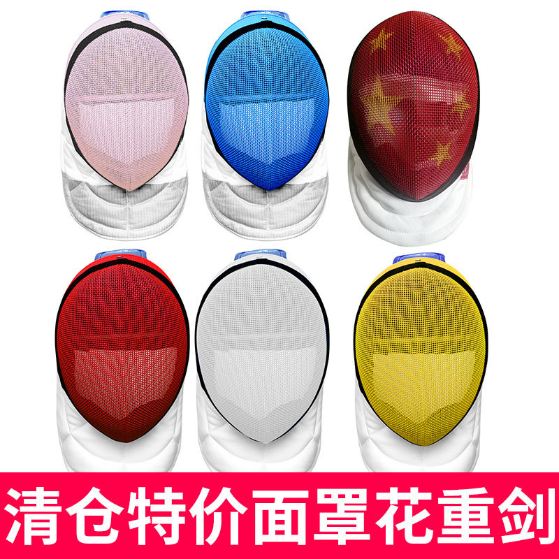 击剑面罩350Nj花剑重剑头盔护面 防护面具训练用具兵击抗击打防刺