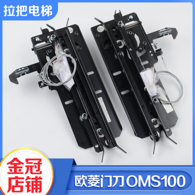 宁波欧菱门刀OhMS100电梯防扒门装置轿门闭锁装置轿门锁电梯配件