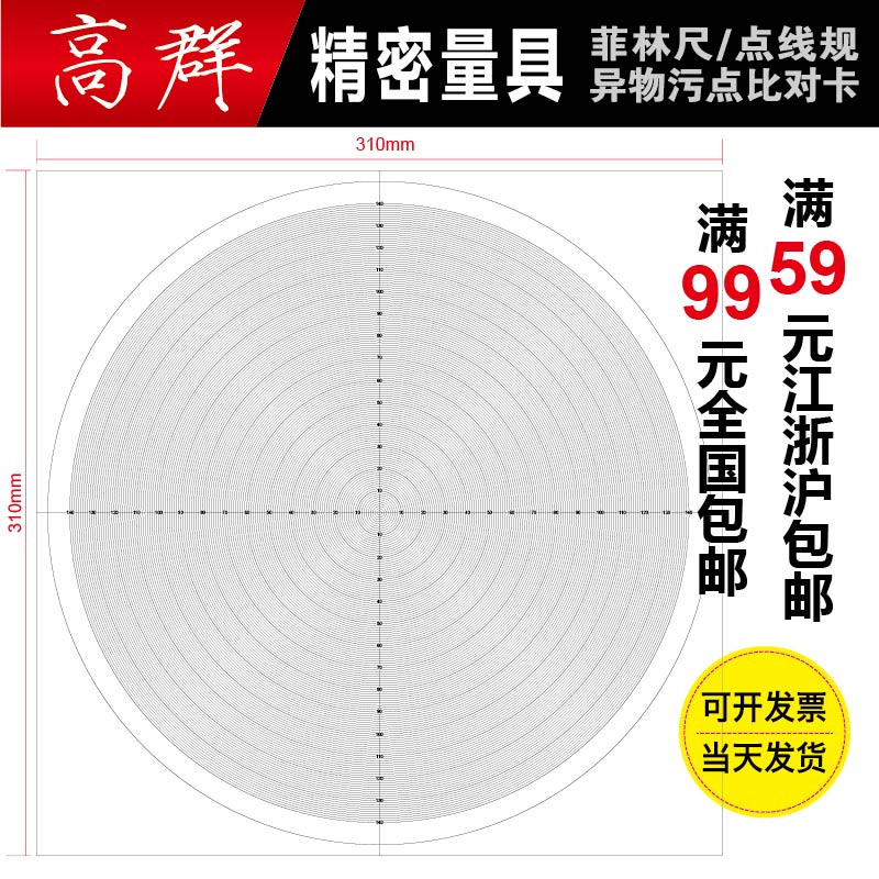 投影机胶片 投影机R胶片 投影机刻度胶片 投影仪胶片 投影机菲林