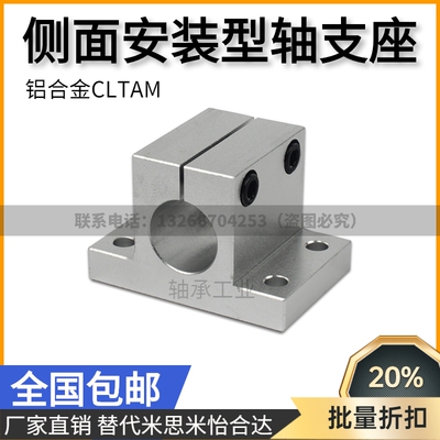 光轴固定座侧面安装支架RCJ07指向轴支座CLTBM/CLTAM16/20/25/30