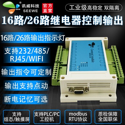 16路继电器输出控制板以太网串口io控制开关rs485modbus通讯模块