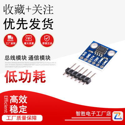 SN65HVD230 CAN总线模块 通信模块 CAN总线收发器 开发板