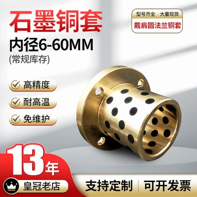 固体润滑石墨铜套滑动轴承无油衬套圆法兰MPTZ20 28 25 33 30 38