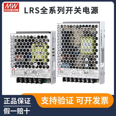 台湾明纬LRS系列开关电源24V12V直流变压器5V150wLED工控AMW替NES
