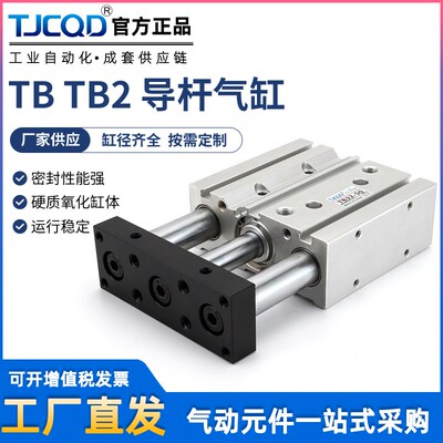 TJCQD三轴导杆气缸TU/TB12/16/20/25/32/40-50-75-25TB2-气立可型