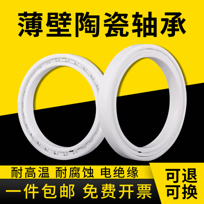 陶瓷轴承薄壁6908 6909 6910 6911 6912 6913 6914 6915 6916 CE