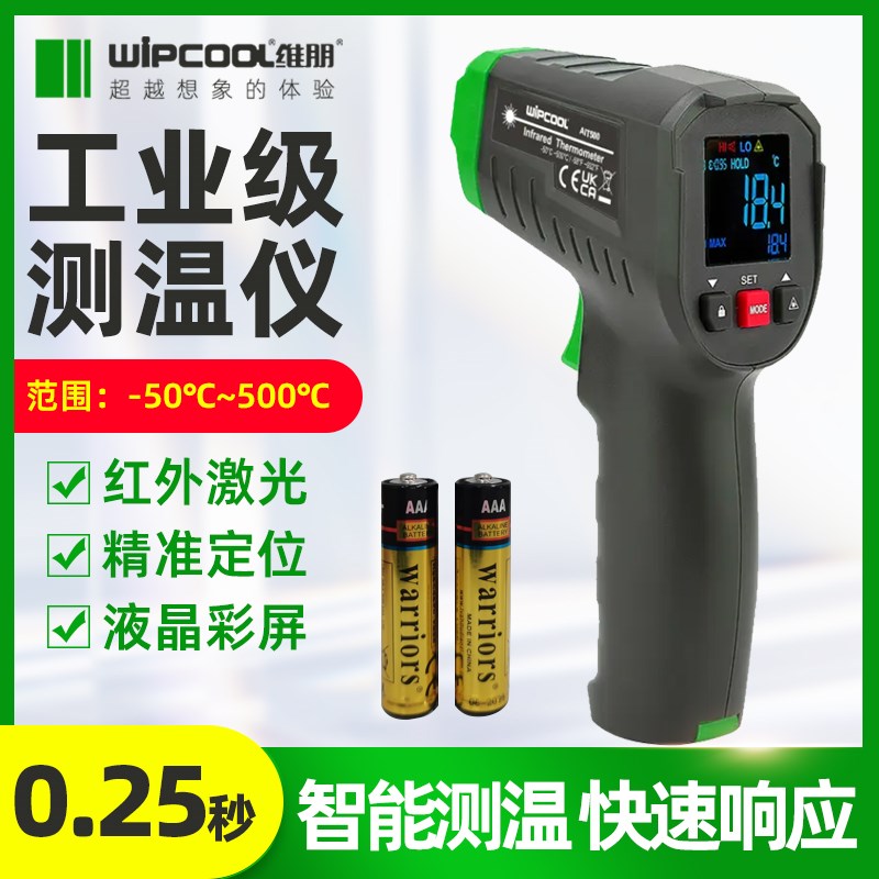 测温仪AIT500高精度工业级商用红外线智能厨房烘焙水温油温枪