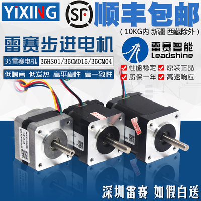 深圳雷赛35步进电机 35HS01/35CM015/35CM04/39HS02 二相4线马达