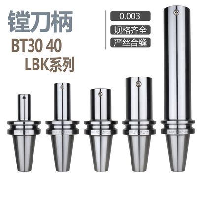 LBK 镗刀柄 BT40LBK665 BT30LBK1LBK6 各种长度 塘孔刀柄