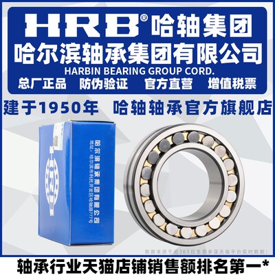 HRB 哈尔滨轴承 24024 24052 24060 24068 CA W33 调心滚子