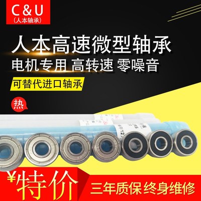 人本微型高速轴承 63800 63801 63802 63803 63804 63805 Z RZ RS