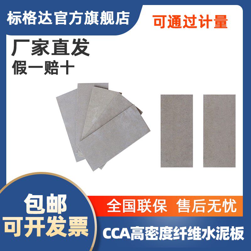标格达标准涂料测试CCA高密度纤维水泥板CCA硅钙板