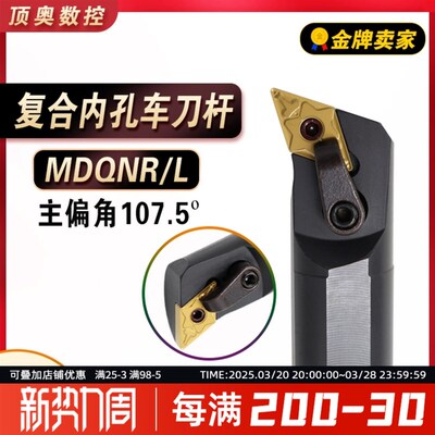 数控主偏角107.5度内孔菱形刀片正反镗孔刀车刀杆MDQN刀片