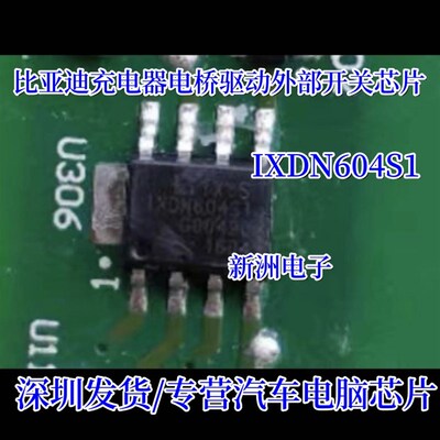 IXDN604SI IXDN604S1 适用小鹏比亚迪秦充电器电桥驱动开关芯片