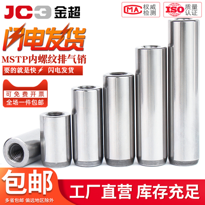 M4M5M6M8M10M12M13M16 MSTP标准排气槽销内螺纹圆柱销模具定位销
