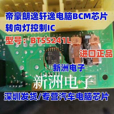 BTS5241L 适用帝豪大众POLO/波罗电脑板BCM转向灯控制IC芯片 进口