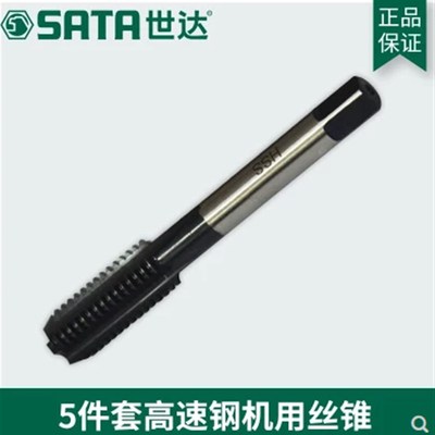 世达5件套高速钢机用丝锥50603 50604 50605 50606 50608 50612