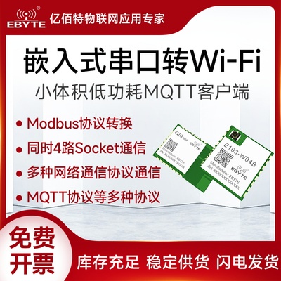 TTL转WiFi物联网无线串口通信服务器模组网关透传通信MQTT模块TCP