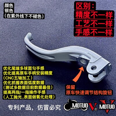 700MT无损改装MOTUOV两指短离合牛角手柄拉杆通勤优化不夹手竞技