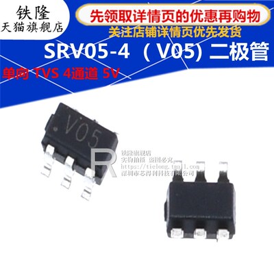 贴片 SRV05-4 (V05)  二极体 单向 TVS 4通道 5V SOT23-6