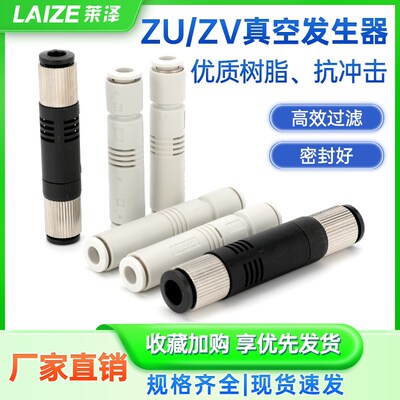 气动管式高真空发生器ZU05/07S高效大吸力L直通负压生产器ZV06/08