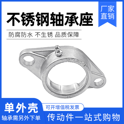 【单轴壳】不锈钢外球面菱形带座轴承SUCFL204 205 206 207-212