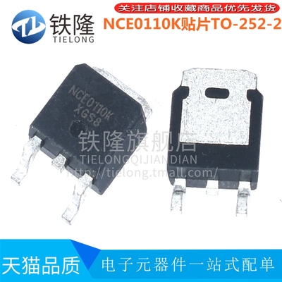 【20祇】NCE0110AK NCE0110管场效应MOS管 贴片TO-252-2