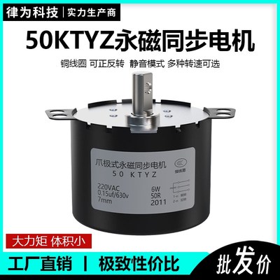 50KTYZ交流爪极永磁同步电机6W正反减速/低速/慢速微型马达电动机