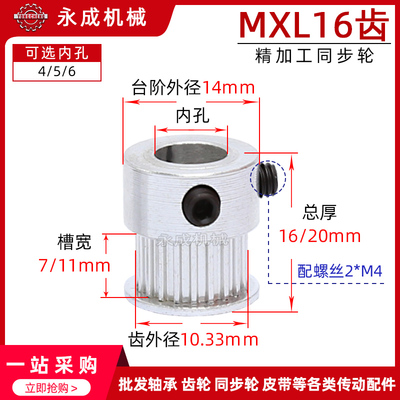 同步轮同步带轮MXL16齿 齿外径10.33 内孔4/5/6 3D打印机传动轮