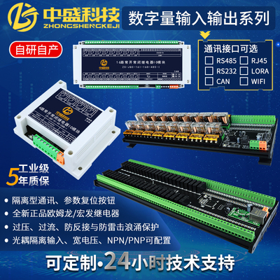WIFI 网口485 232 CAN继电器输出开关量输入IO扩展模块 PLC控制板