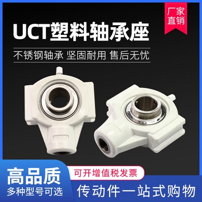 塑料尼龙T型轴承座不锈钢外球面轴承SUCT204 205 206 207 T208