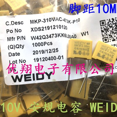 WEIDY安规电容 310V 473 0.047uf 275V激光印子 100个=15元
