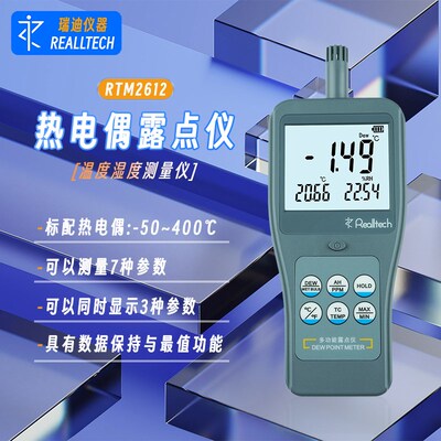 瑞迪仪器 RTM2612喷涂环境专用露点仪 支持K型表面热电偶温度检测