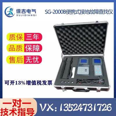 SG-2000B便携式接地故障查找仪 直流接地查找仪