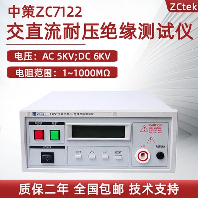 中策交直流耐压绝缘电阻测试仪ZC7110 7120 7122D 7305C 7233/63