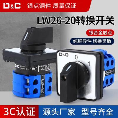 正反转开关LW26-25A/2节D