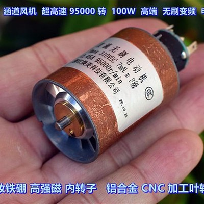 高压无刷 涵道风机 95000 转 铝合金叶轮 直流变频 电吹风 电机
