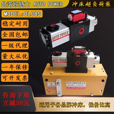 冲床超负荷油泵OL08S-350