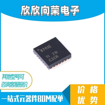 DRV8701ERGER 丝印8701E QFN24封装 集成电路-电机驱动芯片