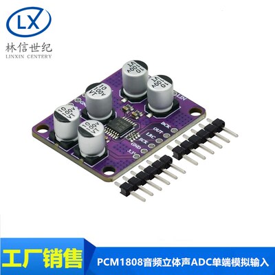 PCM1808音频立体声ADC单端模拟输入解码器放大器板卡播放器模块