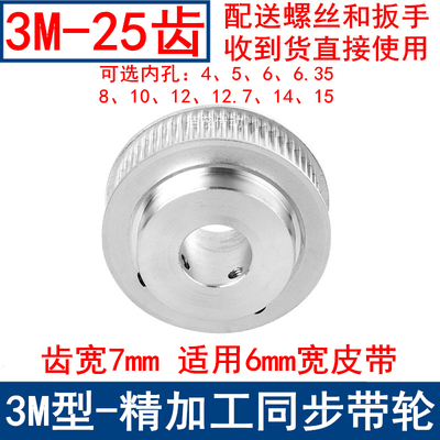 S3M25齿同步带轮BF频宽6内孔4 5 6 6.35 8 10 12同步轮HTPA25S3M6
