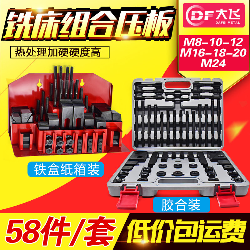 铣床组合压板58件套装CNC加工中心铣床配件组合夹具m8m10m12m16